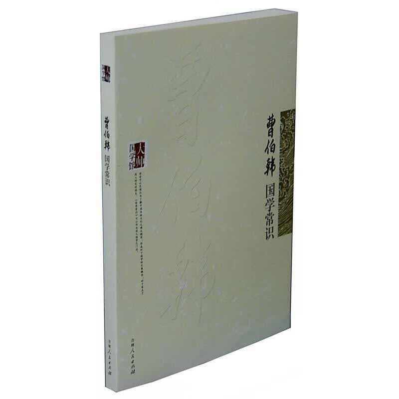 曹伯韩国学常识【精选】
