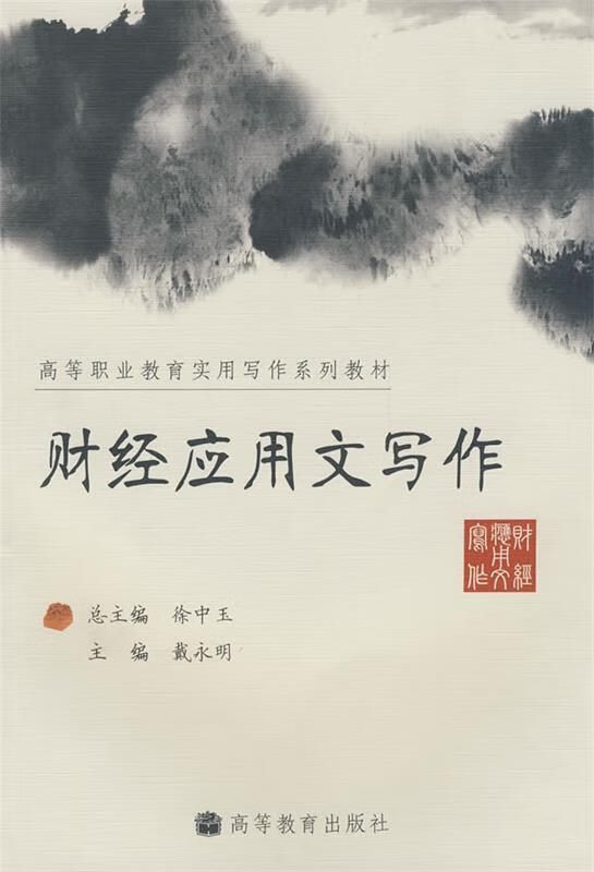 财经应用文写作