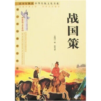 战国策 屈原