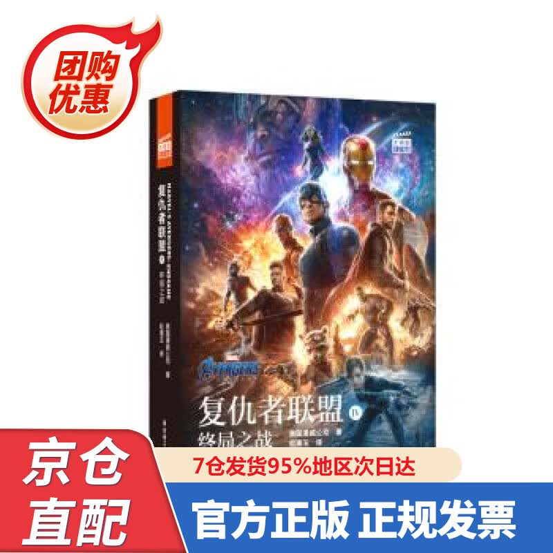 【新书】大电影双语阅读.复仇者联盟4：终局之战 Avengers: Endgame（赠英文音频、电子书及
