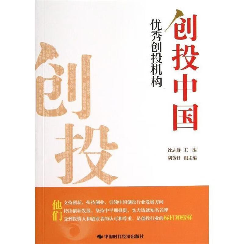 创投中国:优秀创投机构