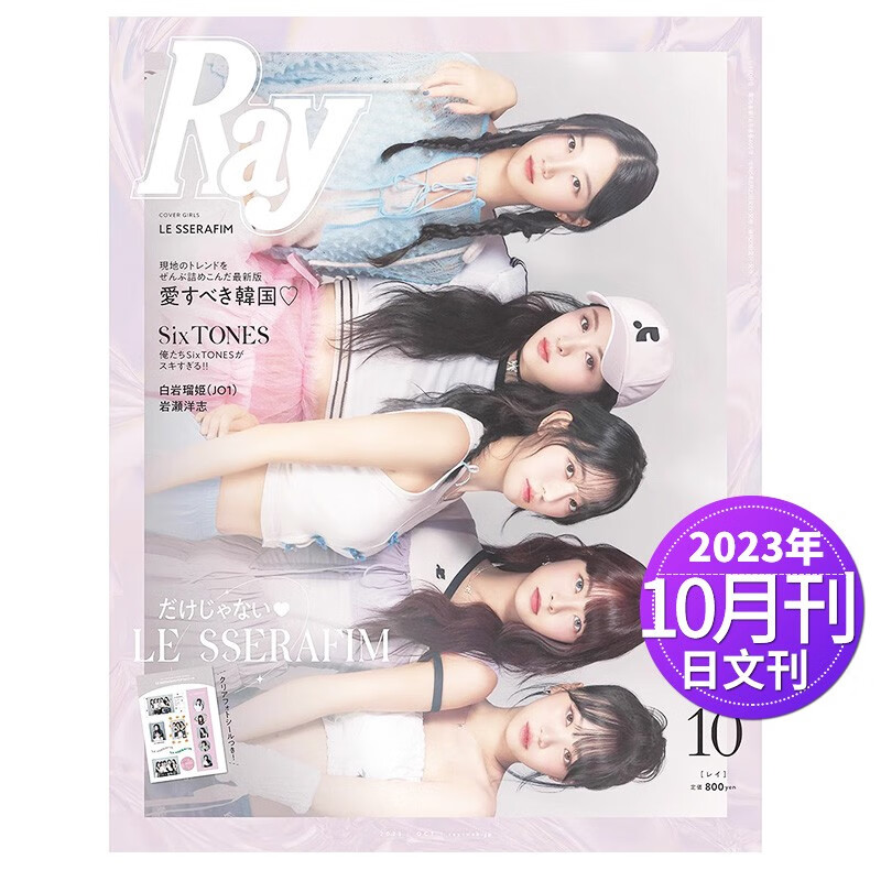 【外刊订阅】Rayレィ2023年订阅12期 光辉 日本女性时尚服饰美容生活杂志 【单期预售】2023年10月刊