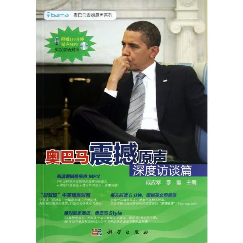 奥巴马震撼原声深度访谈篇