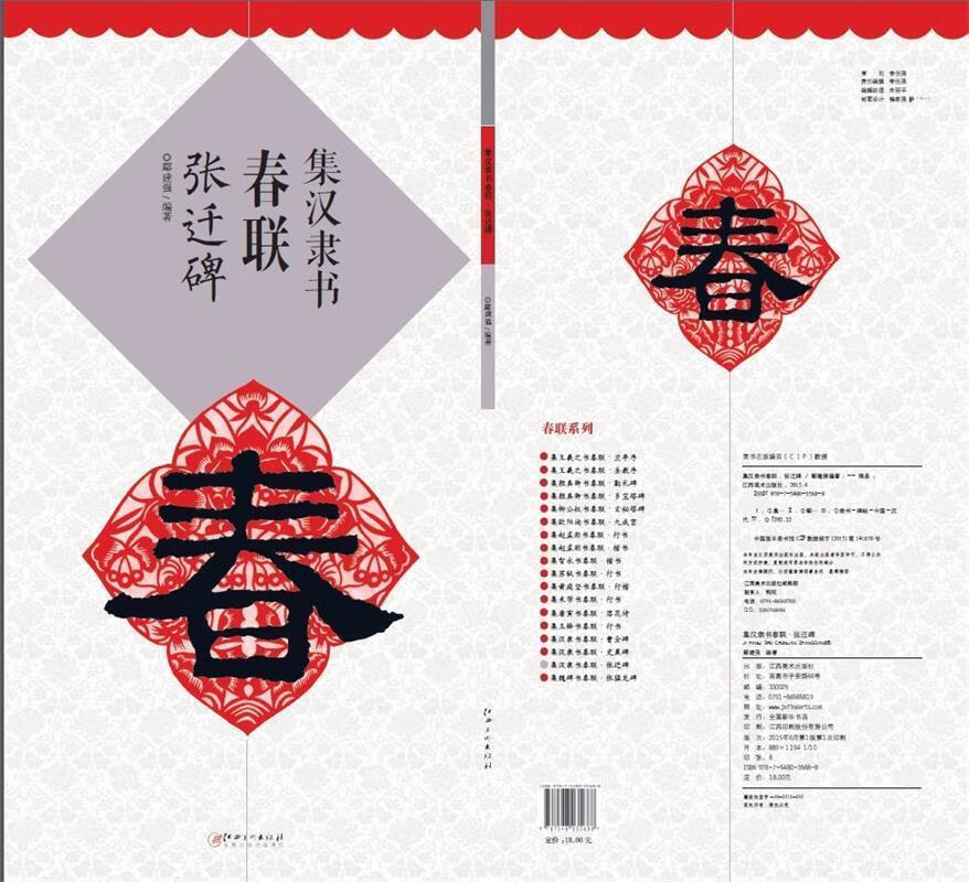 集汉隶书春联-张迁碑