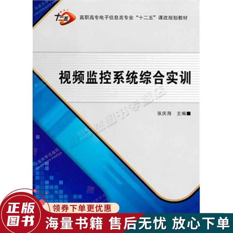 视频监控系统综合实训