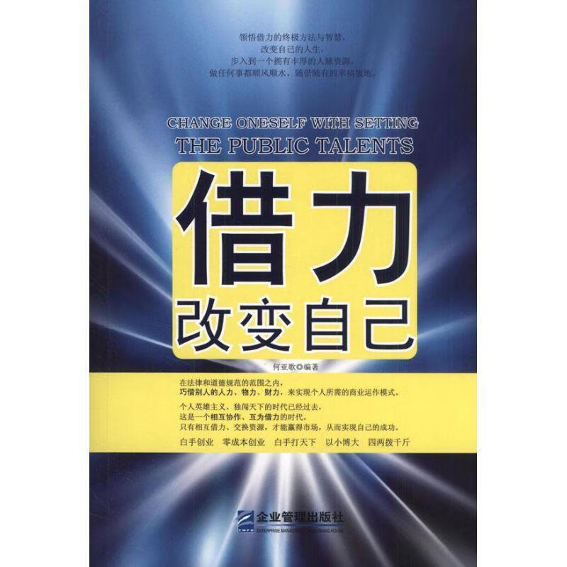借力改变自己