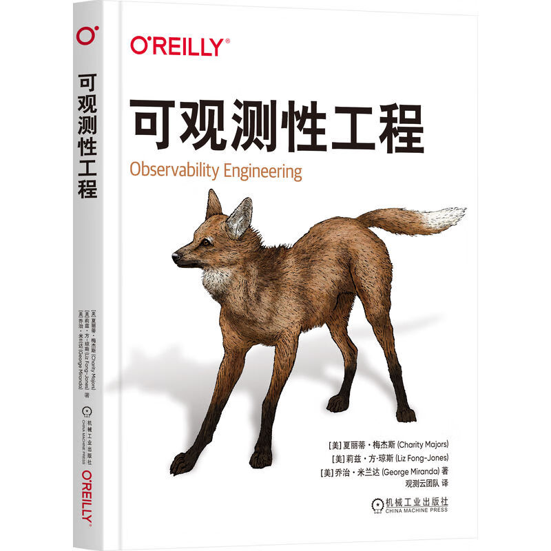 官网 可观测性工程 夏丽蒂 梅杰斯 数学定义 软件系统 调试 监控数据 云原生 结构化事件 分布式链路追踪