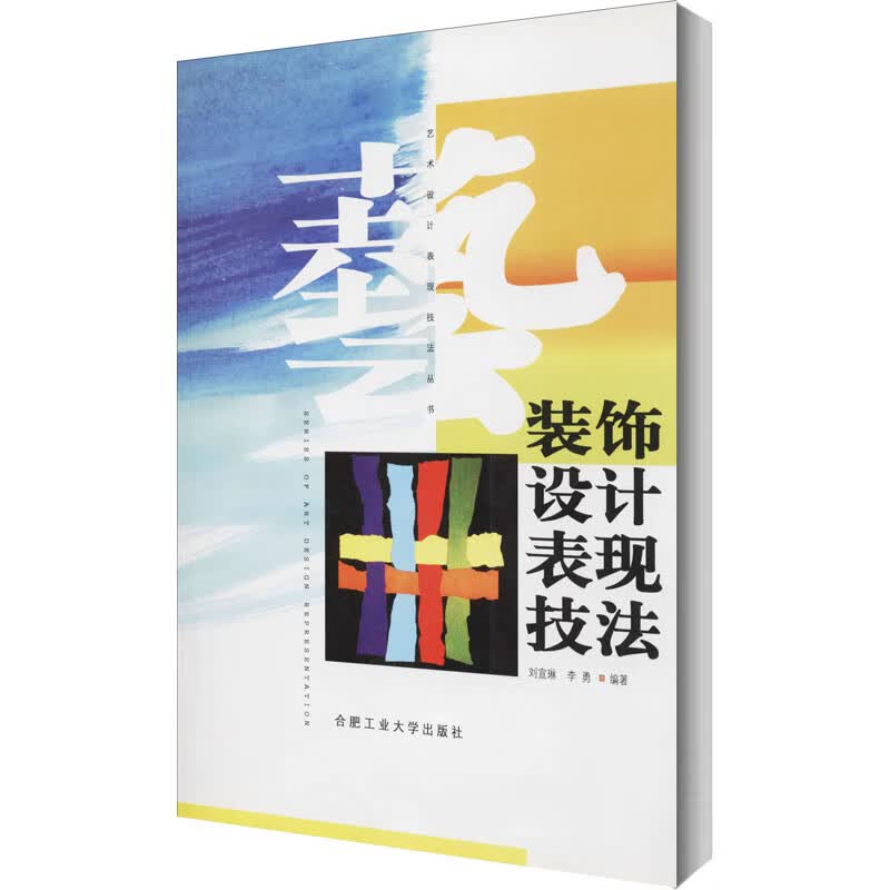 装饰设计表现技法
