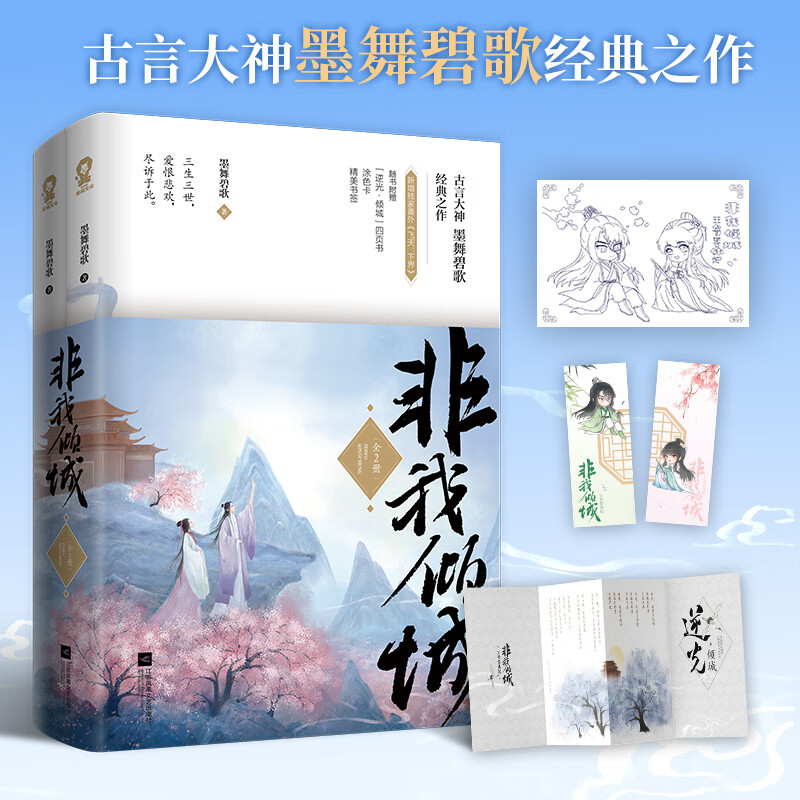 非我倾城 王爷要休妃 : 共 2 册