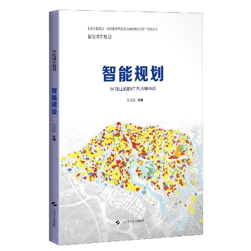 智能规划/智能城市规划