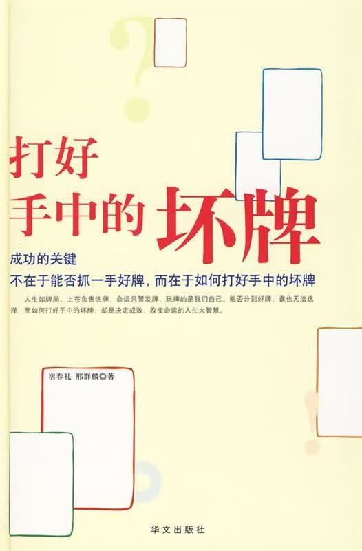 图文 打好手中的坏牌