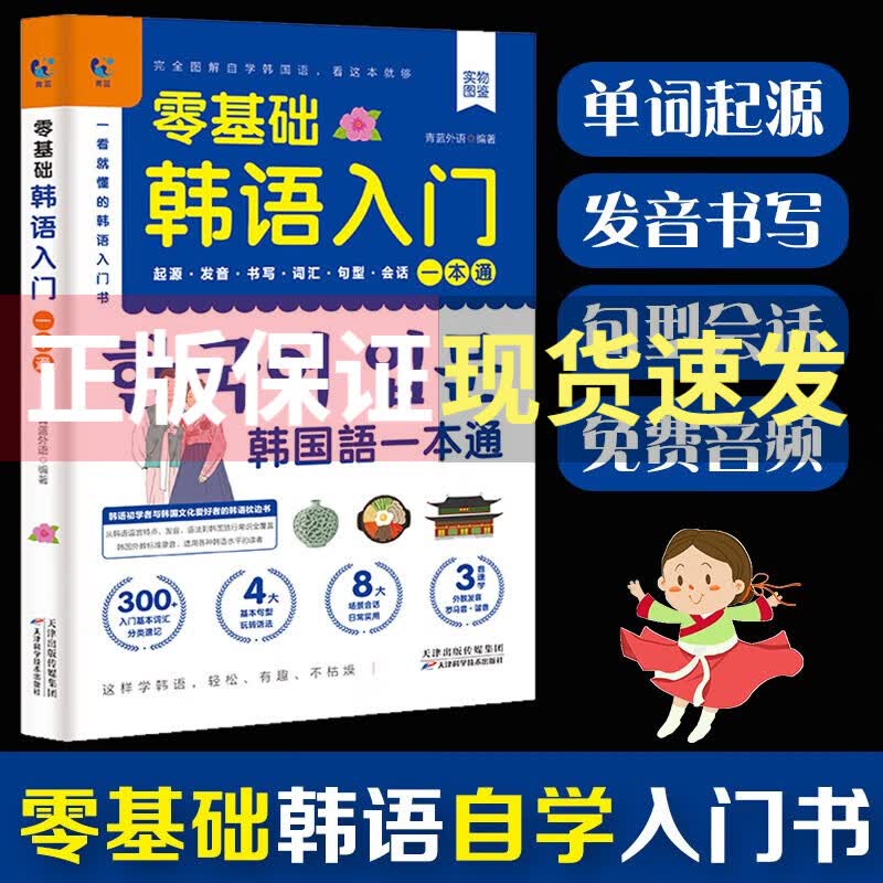 零基础韩语入门韩语自学入门教材新标准韩国语韩语字帖韩语单词入门发音教材词汇语法句型会话日常生活用语学习韩文书籍零基础