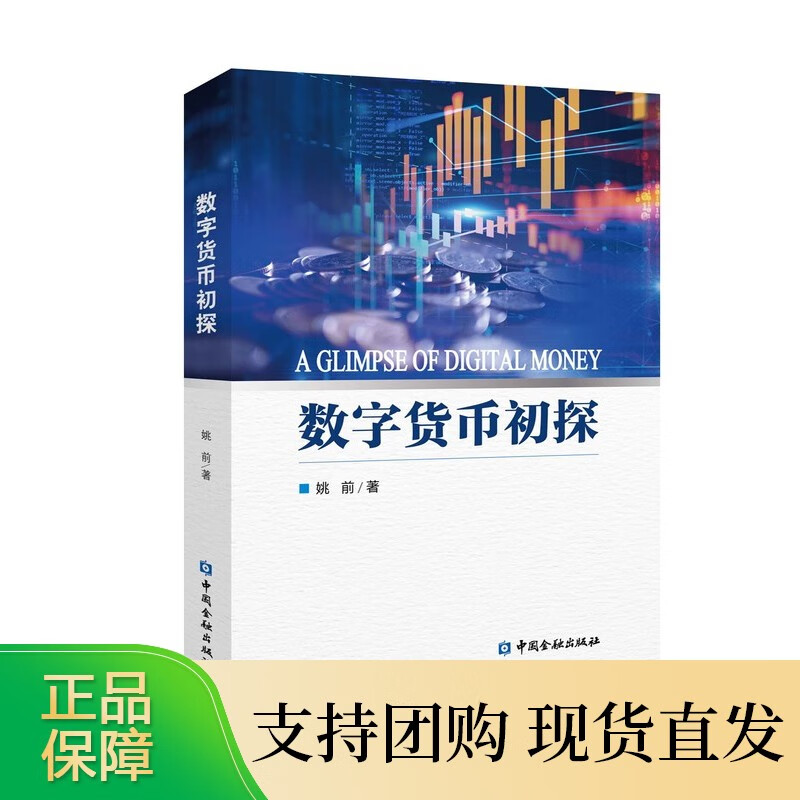 数字货币初探