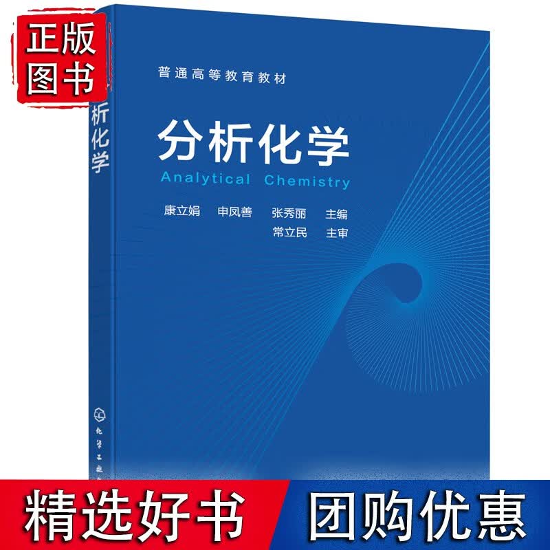 分析化学（康立娟） 理科