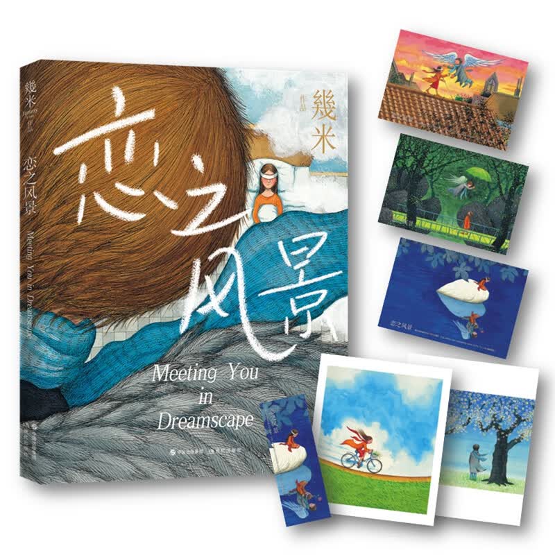 几米作品系列：恋之风景（精装）