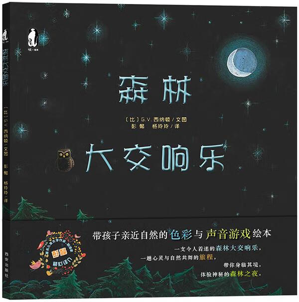 森林大交响乐 比G.V.西纳顿【书】