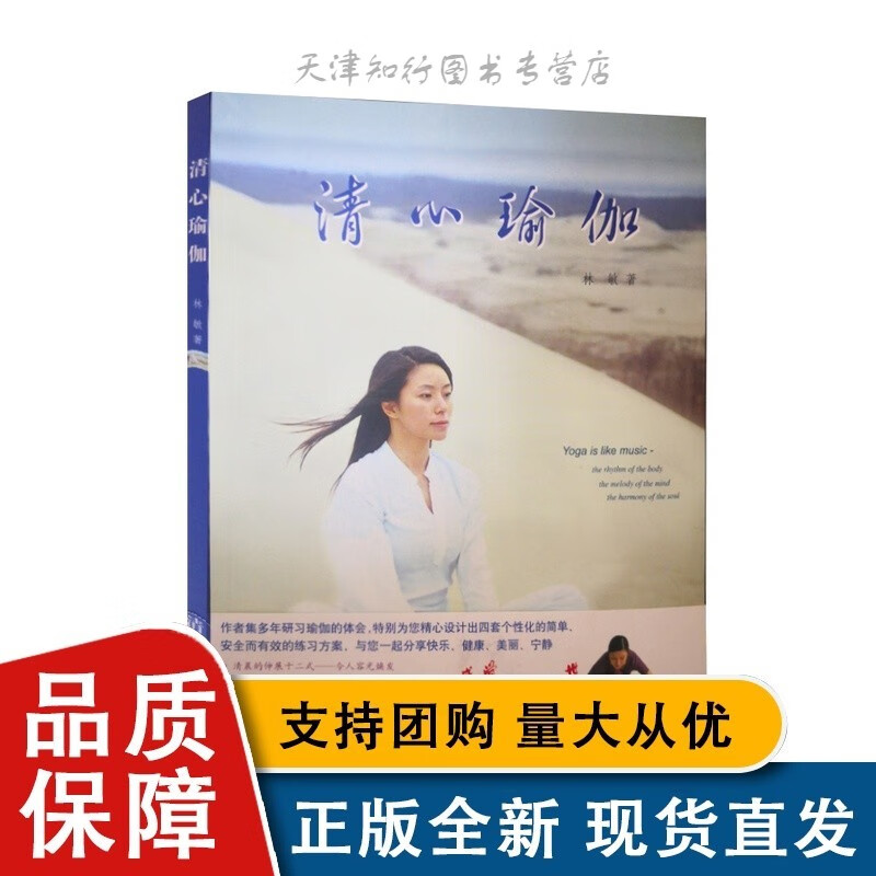 清心瑜伽  林敏著 广东教育