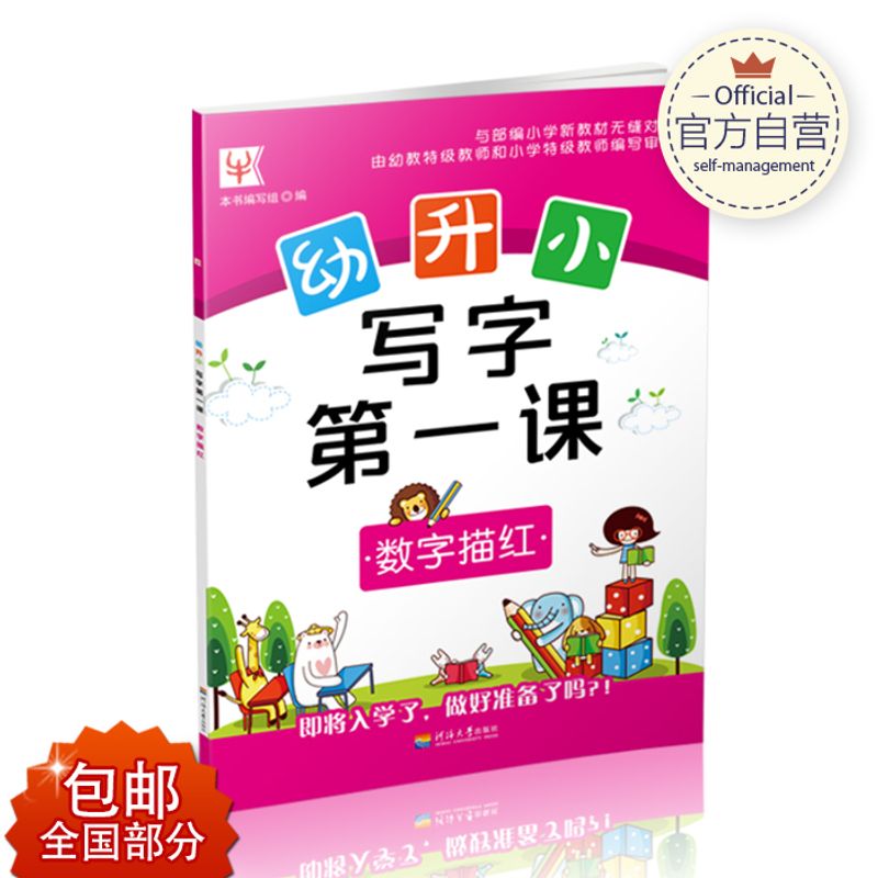 津桥 幼升小 写字课 数字描红 幼小衔接