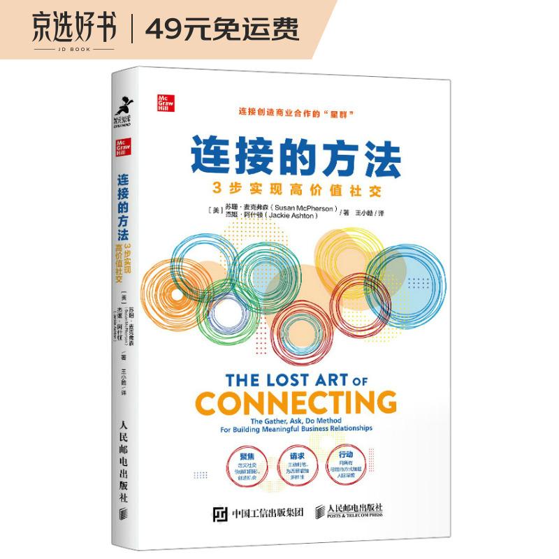 连接的方法：3步实现高价值社交（智元微库出品）