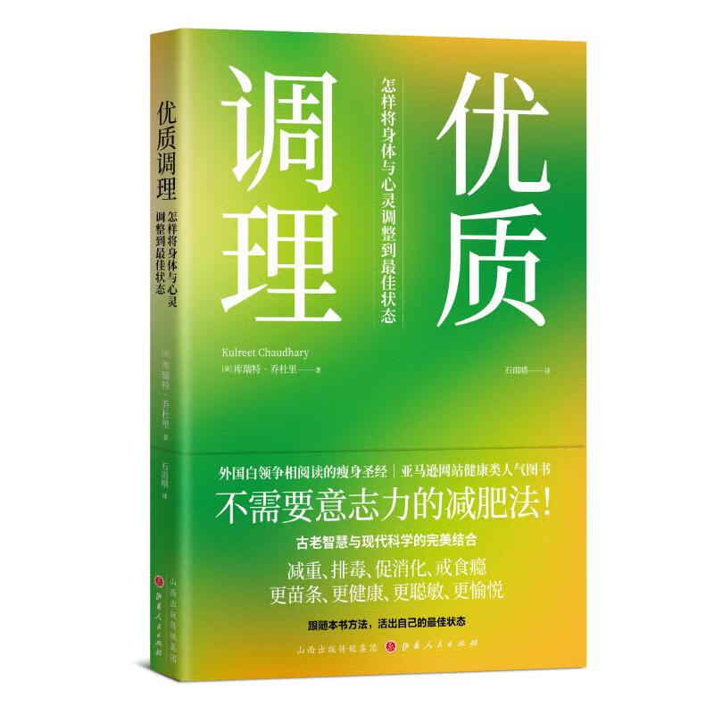 优质调理:怎样将身体与心灵调整到最佳状态