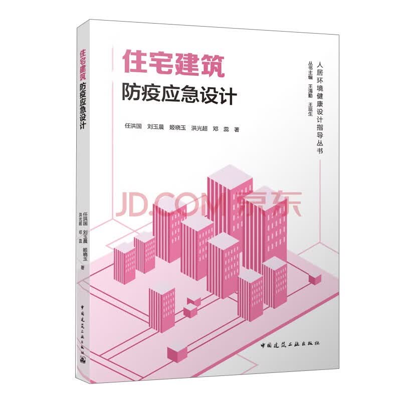 住宅建筑防疫应急设计