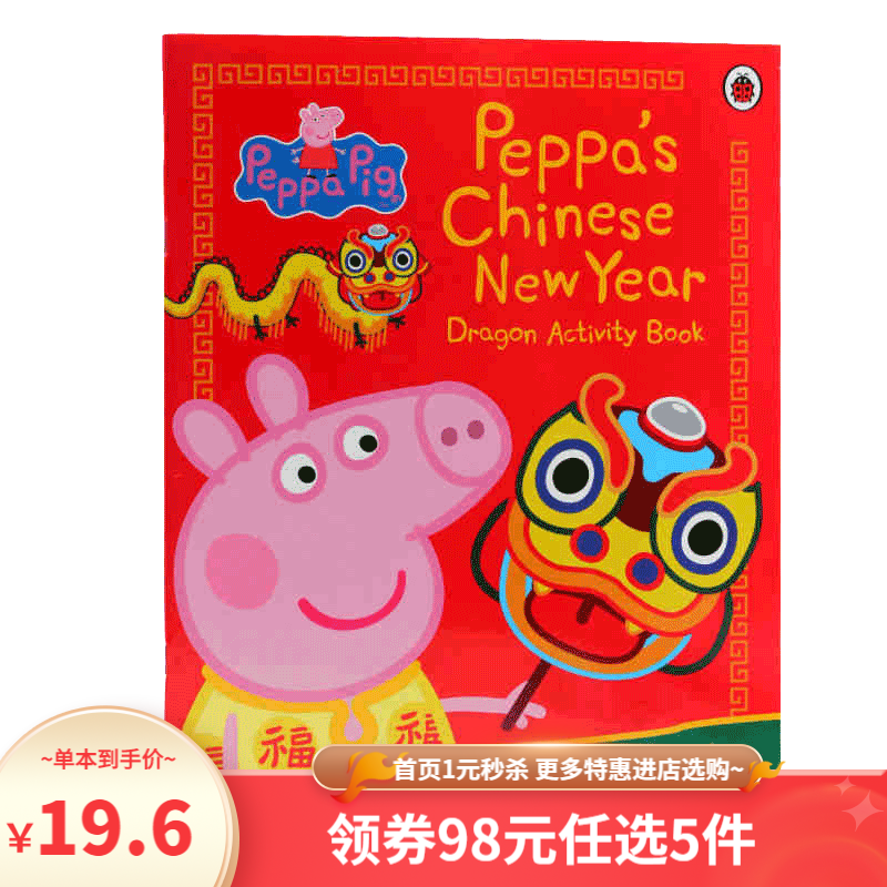 小猪佩奇面具活动书Peppa’s Chinese New Year Dragon Masks粉红猪小妹贴纸书春节中国新年主题Ladybird儿童图画书亲子互动绘本 新年贴纸书