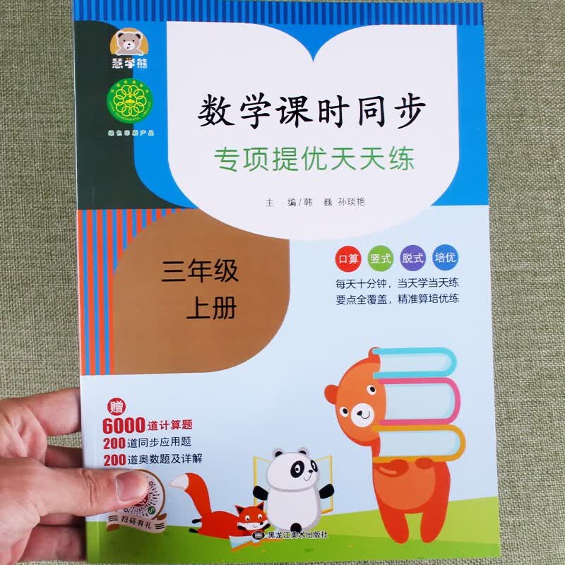 三年级上下册口算竖式脱式应用题综合练习本专项强化训练下册口算题卡天天练人教版数学除法竖式计算两位数乘两位数 三年级上册口算竖式脱式应用题综合练习册 小学三年级