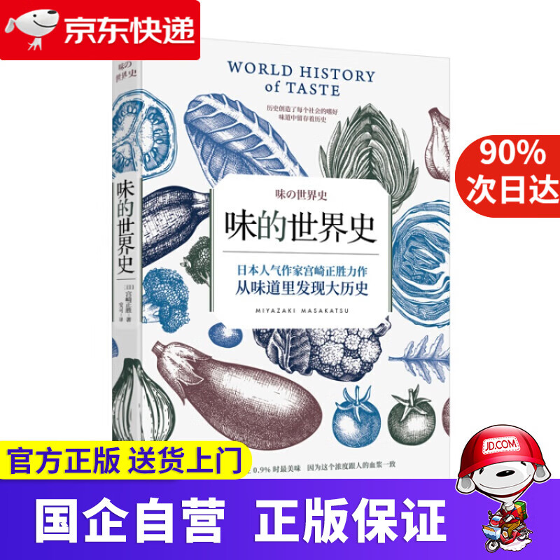 味的世界史 文化发展出版社 9787514224603