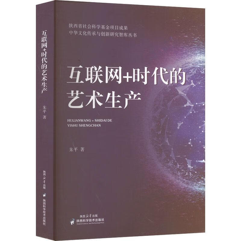 互联网+时代的艺术生产农业/林业 图书