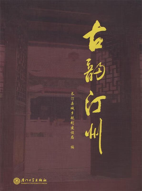古韵汀州