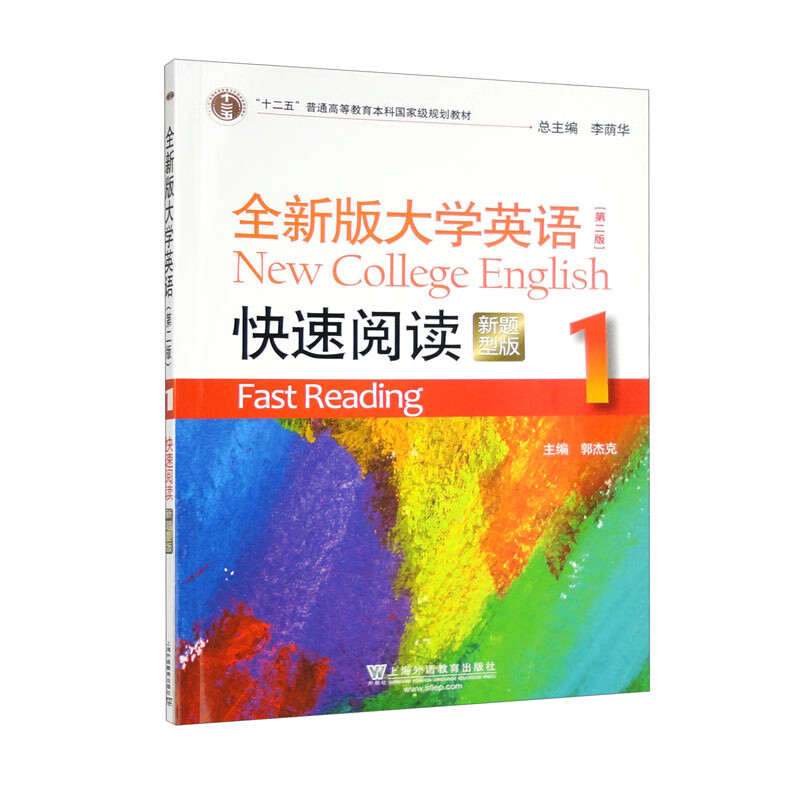 全新版大学英语（第二版）快速阅读 1（新题型版）