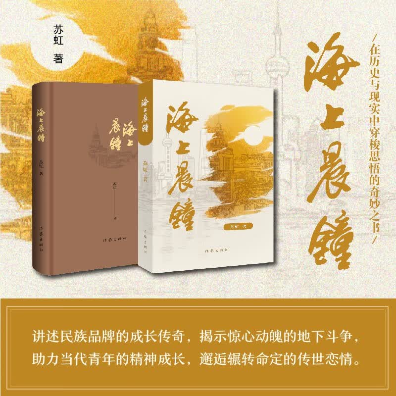 海上晨钟（探寻百年民族制药企业发展轨迹）
