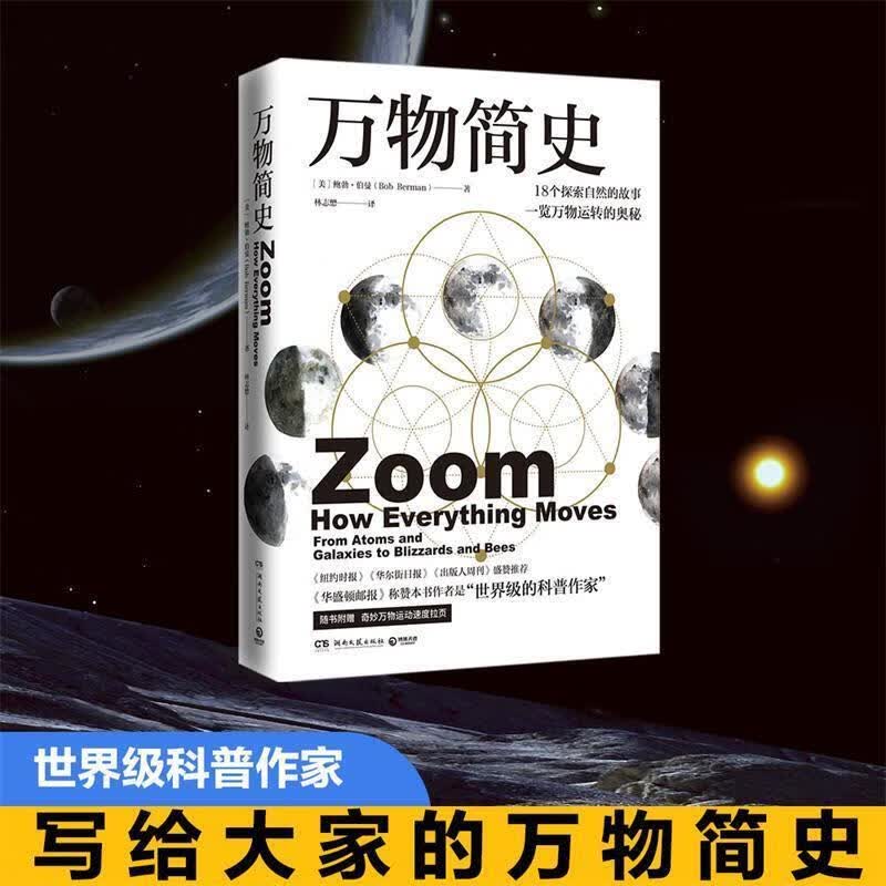 万物简史【，放心购买】