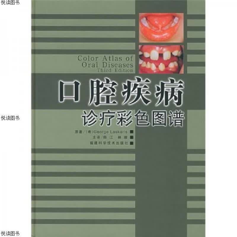 口腔疾病诊疗彩色图谱