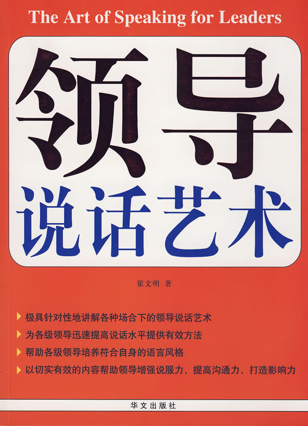 领导说话艺术【特惠】