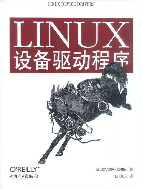 LINUX 设备驱动程序