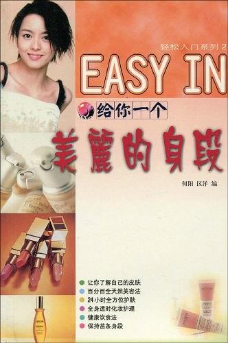 给你一个美丽的身段【好书】