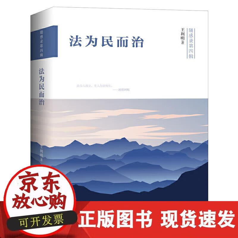 【现货】法为民而治
