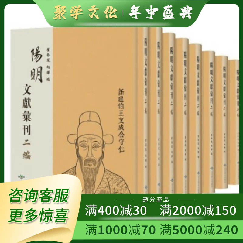 阳明文献汇刊二编 16开精装 全六十册 向辉 原箱装 北京燕山出版