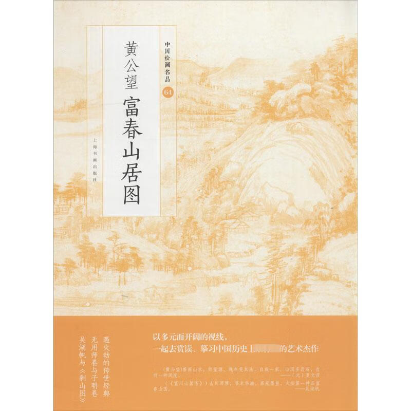 黄公望富春山居图