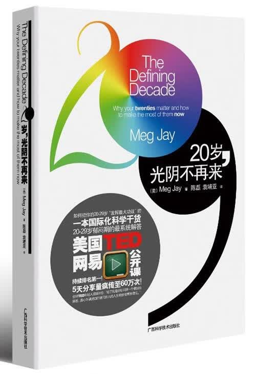 20岁，光阴不再来【好书，下单速发】