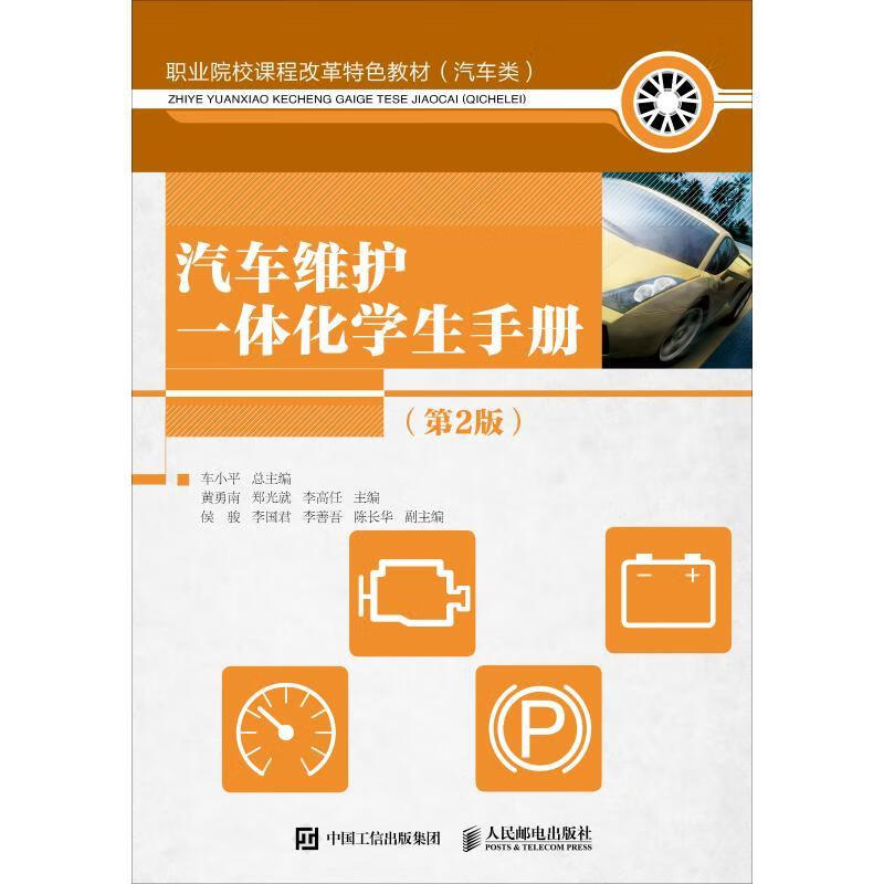 汽车维护一体化学生手册第2版
