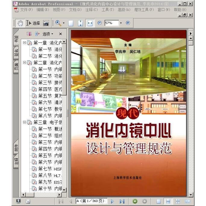 现代消化内镜中心与规范_李兆申2014(彩图)