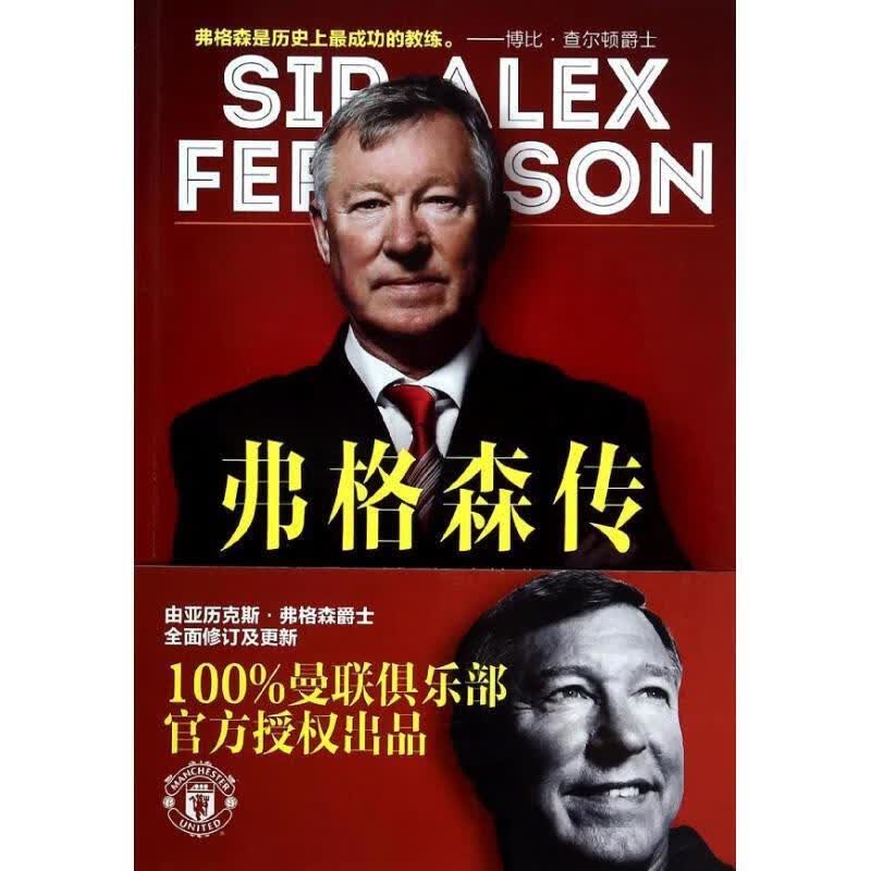弗格森传