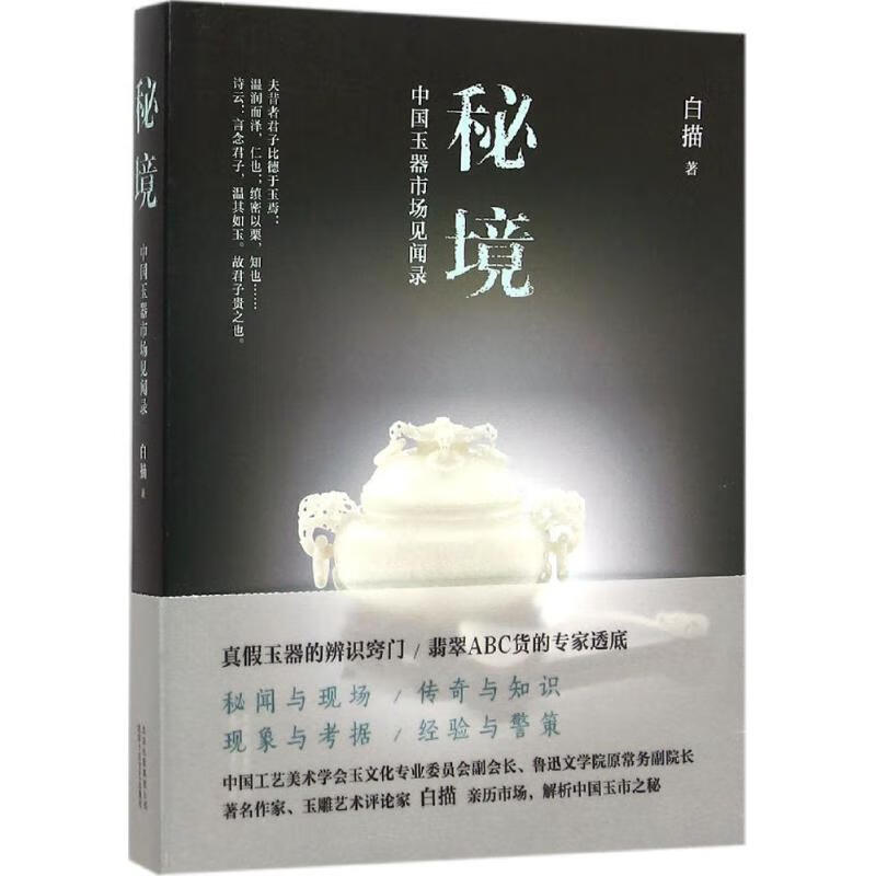 秘境中国玉器市场见闻录