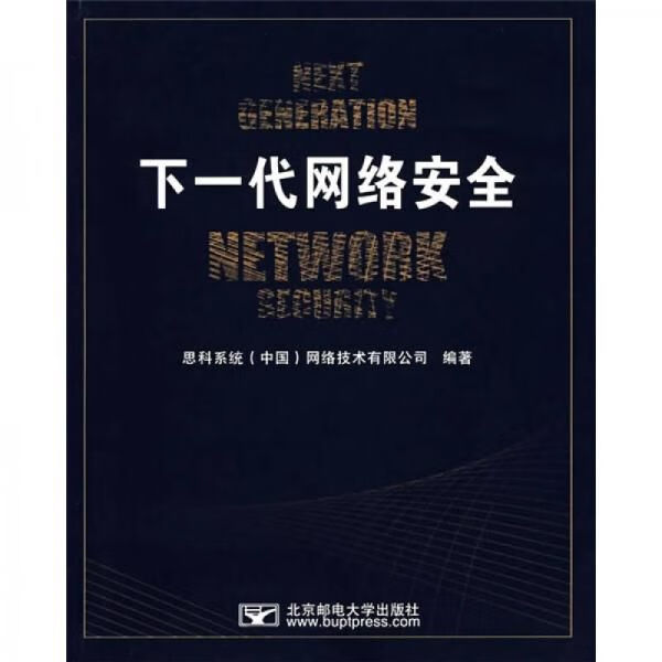 下一代网络安全
