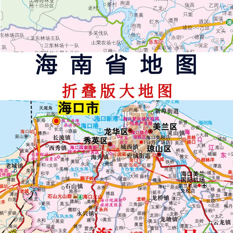 2023新版海南省地图贴图纸质折叠便携带地图约1.1×0.8米行政交通