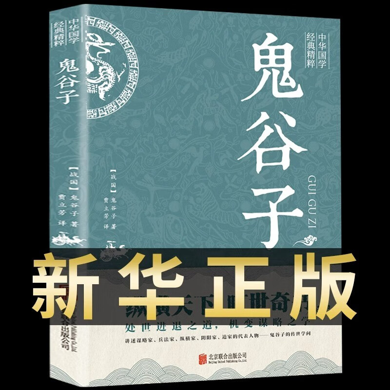 止学王通 原著完整版 止学全集全鉴 大儒文中子的处世智慧 中华国学经典精粹中国哲学书籍非人民南方出版社 鬼谷子