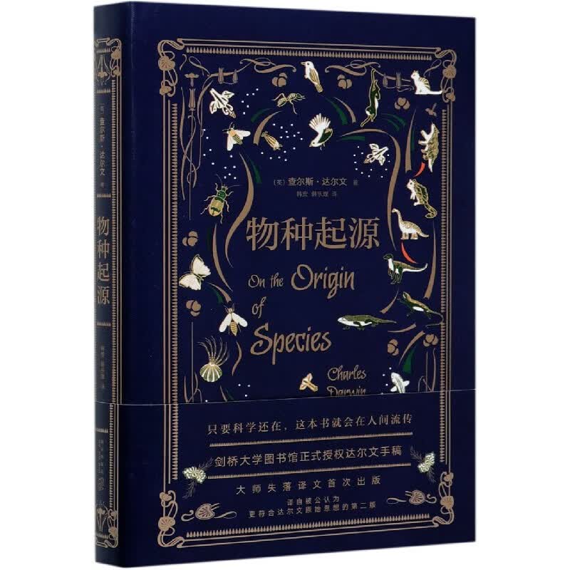 物种起源(精)