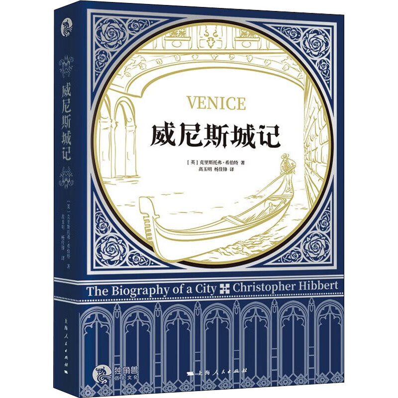 威尼斯城记